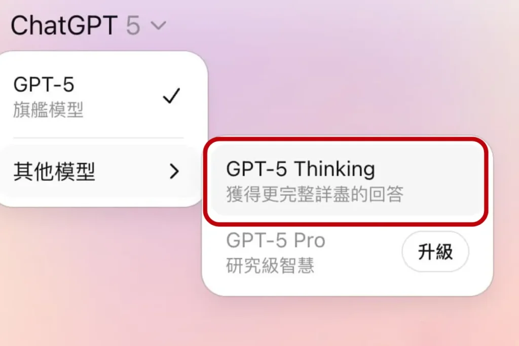 GPT-5 怎麼用？和 GPT-4o 差在哪？功能、效能、使用方式一次看